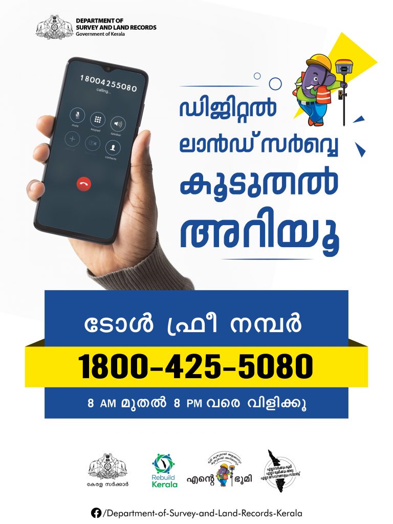 ‘Ente Bhoomi’ Portal for Digital Land Survey